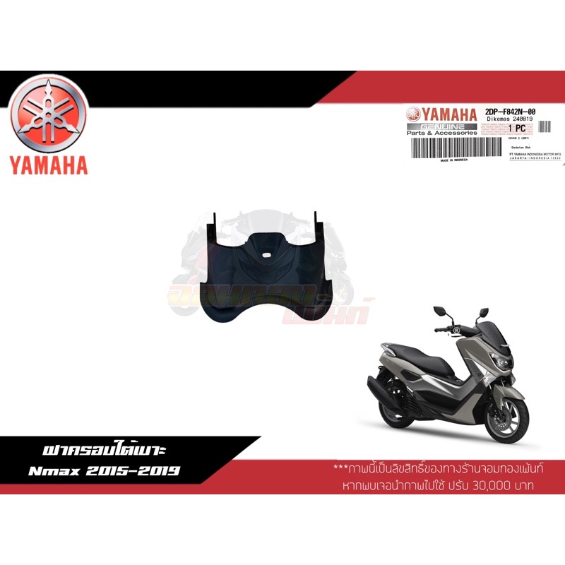 2DP-F842N-00 ฝาครอบใต้เบาะ Yamaha Nmax 2015-2018 | Shopee Thailand