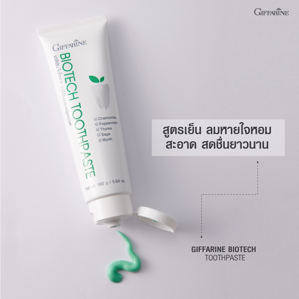 ยาสีฟันไบโอ เทค Biotech Toothpaste ดูแลสุขภาพของเหงือกและฟัน ช่วยให้ฟัน ...