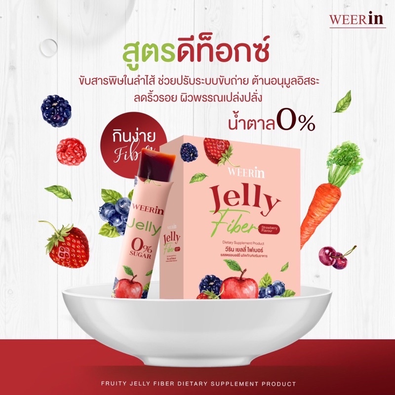 Weerin Fruity Jelly ถูกที่สุด พร้อมโปรโมชั่น ก.พ. 2025 | BigGoเช็คราคาง่ายๆ