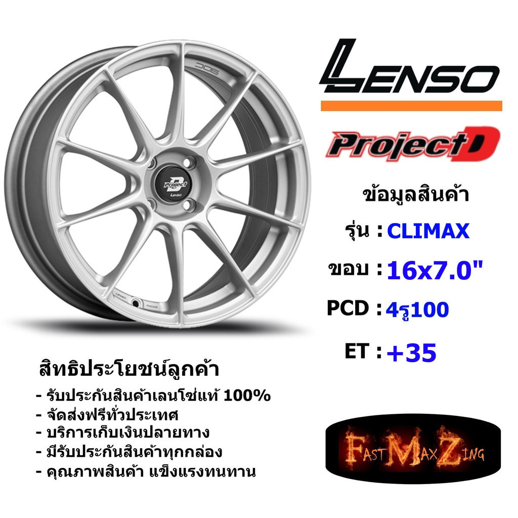 Lenso Wheel CRIMAX ขอบ 16x7.0" 4รู100 ET+35 สีMTW แม็กเลนโซ่ ล้อแม็ก ...