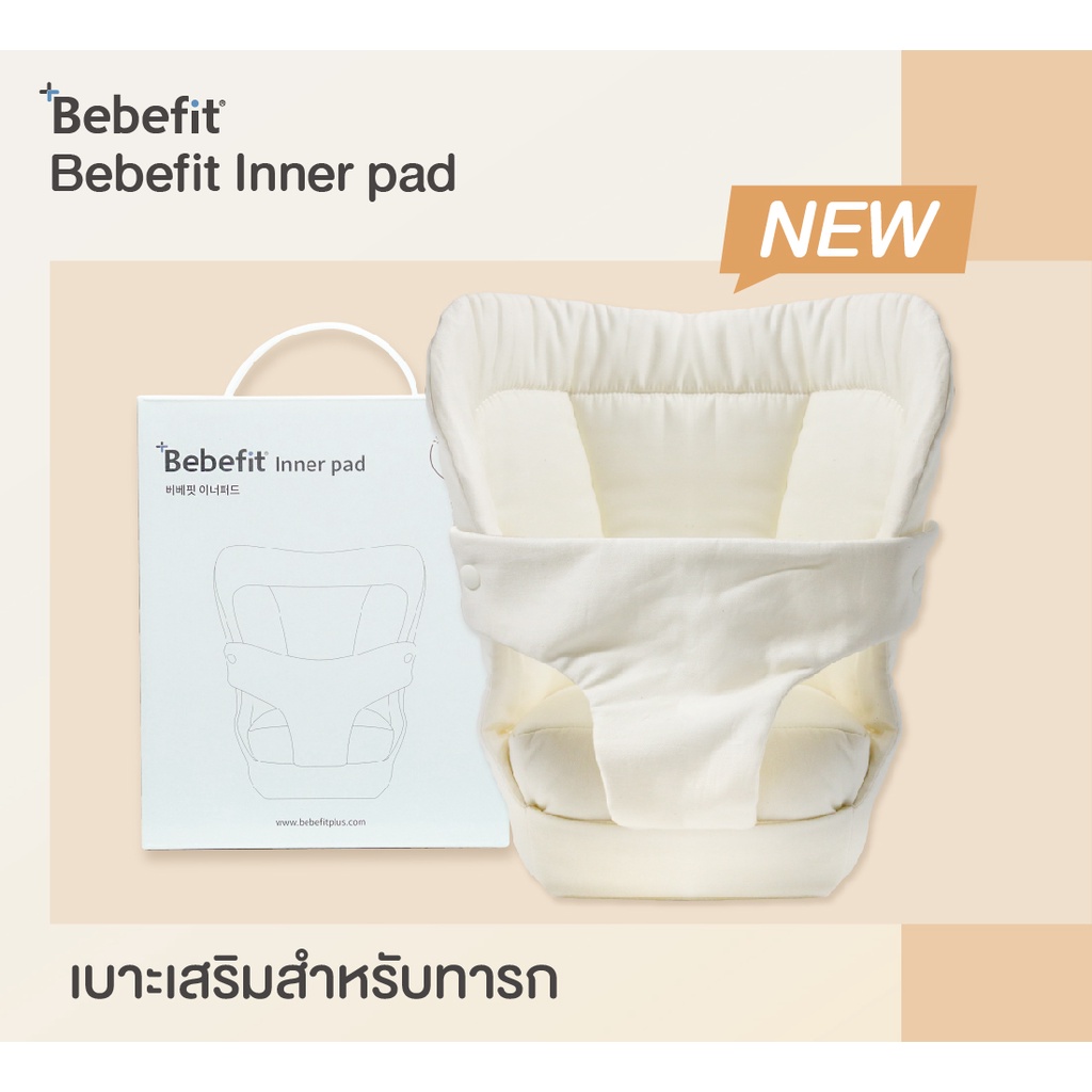 Bebefit ถูกที่สุด พร้อมโปรโมชั่น - ธ.ค. 2021 | BigGo เช็คราคาง่ายๆ