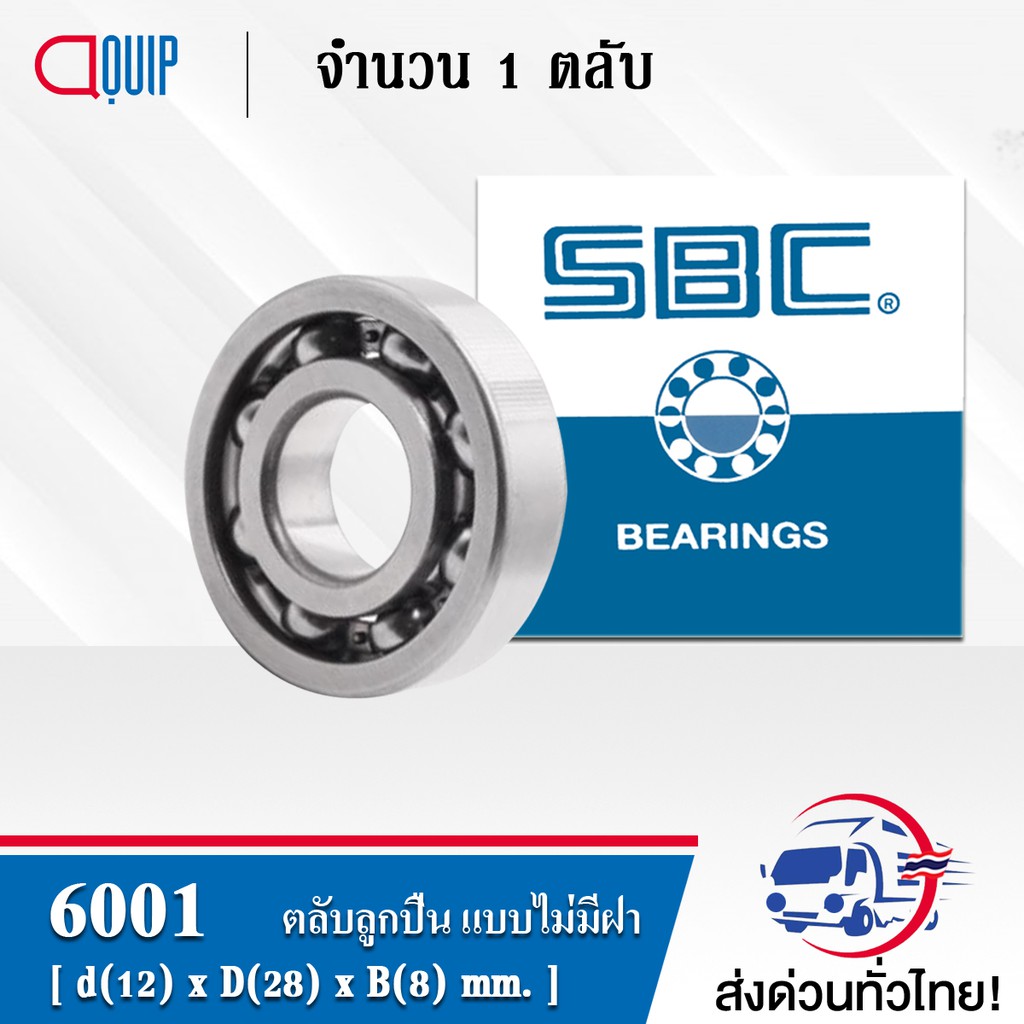 6001 SBC ตลับลูกปืนเม็ดกลมร่องลึก แบบไม่มีฝา 6001 OPEN ( Deep Groove ...