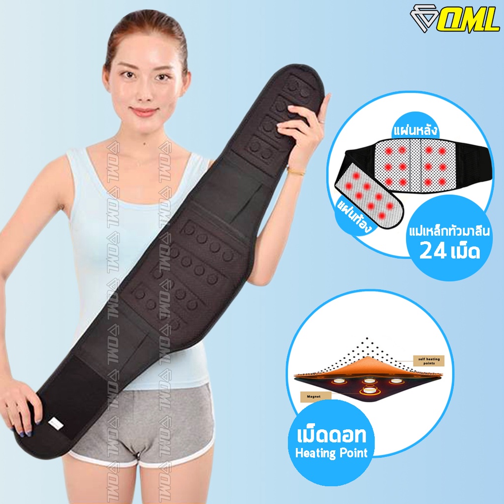 OML Welly-A เข็มขัดพยุงหลัง (เสริมแม่เหล็กทัวมาลีน 24 เม็ด หน้าหลัง) บล็อกหลัง ที่ดัดหลัง สาย ...
