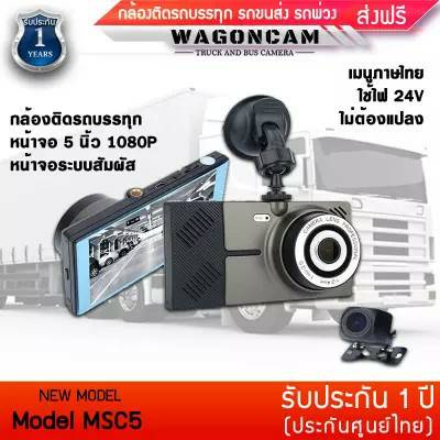 Wagoncam ถูกที่สุด พร้อมโปรโมชั่น มี.ค. 2023|BigGoเช็คราคาง่ายๆ