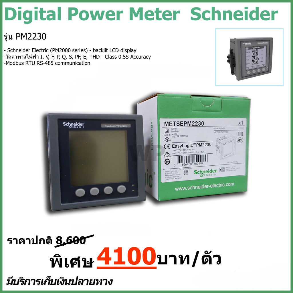 Digital Power Meter รุ่น PM2230 - Schneider Electric | Shopee Thailand
