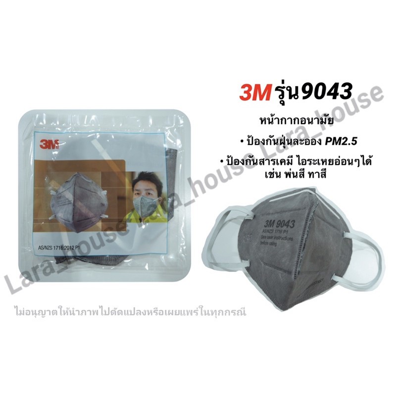 3m9043 ถูกที่สุด พร้อมโปรโมชั่น พ.ย. 2023|BigGoเช็คราคาง่ายๆ