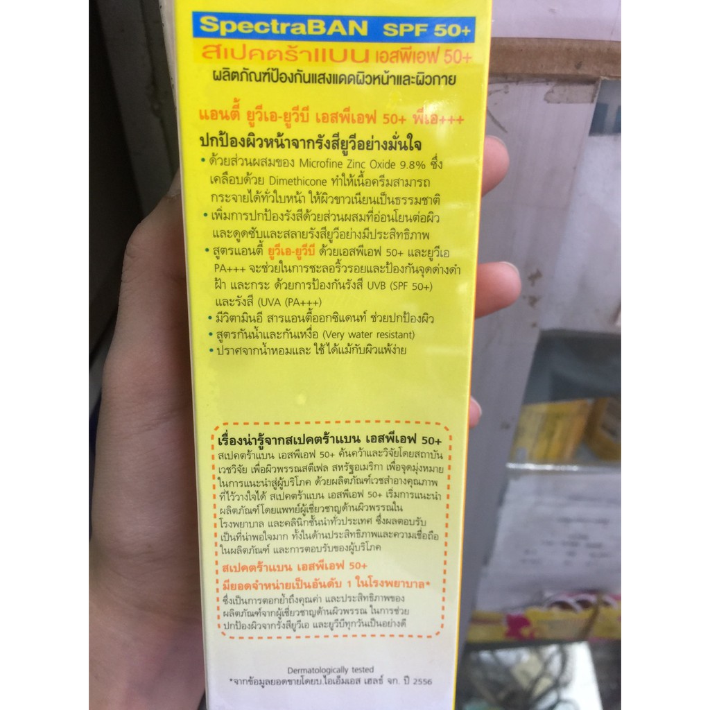 SpectraBAN Sunblock SPF 50 100 g ครีมกันแดดสเปคตร้าแบน 100 กรัม (ถูกตา ...