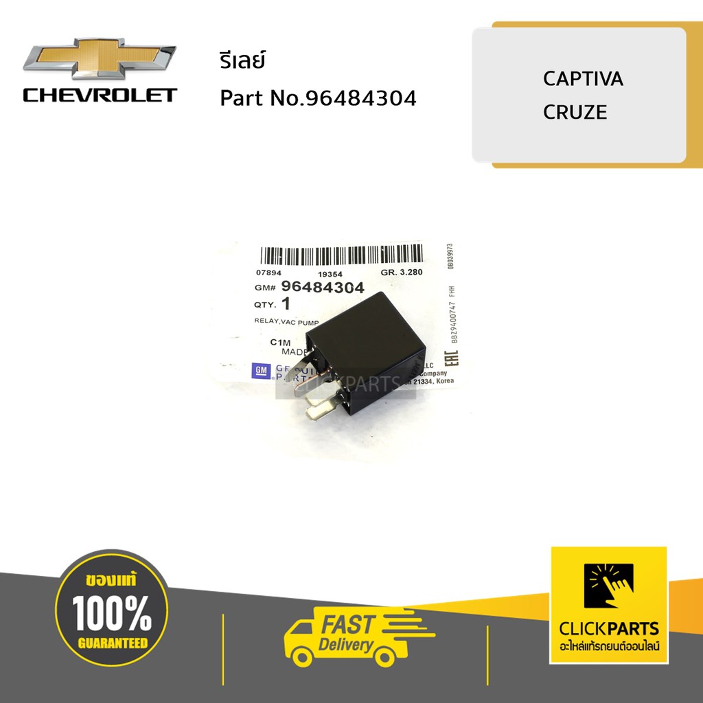 CHEVROLET #96484304 รีเลย์ CAPTIVA CRUZE ของแท้ เบิกศูนย์ - clickparts ...