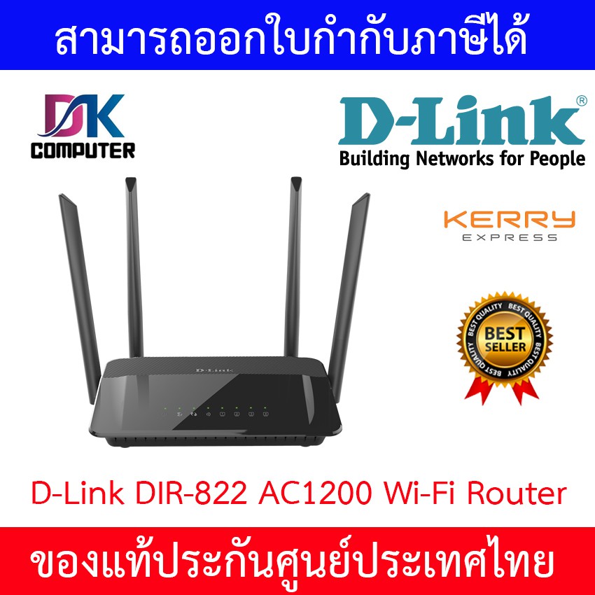 D-Link DIR-822 Wireless AC1200 Dual Band Router | Shopee Thailand