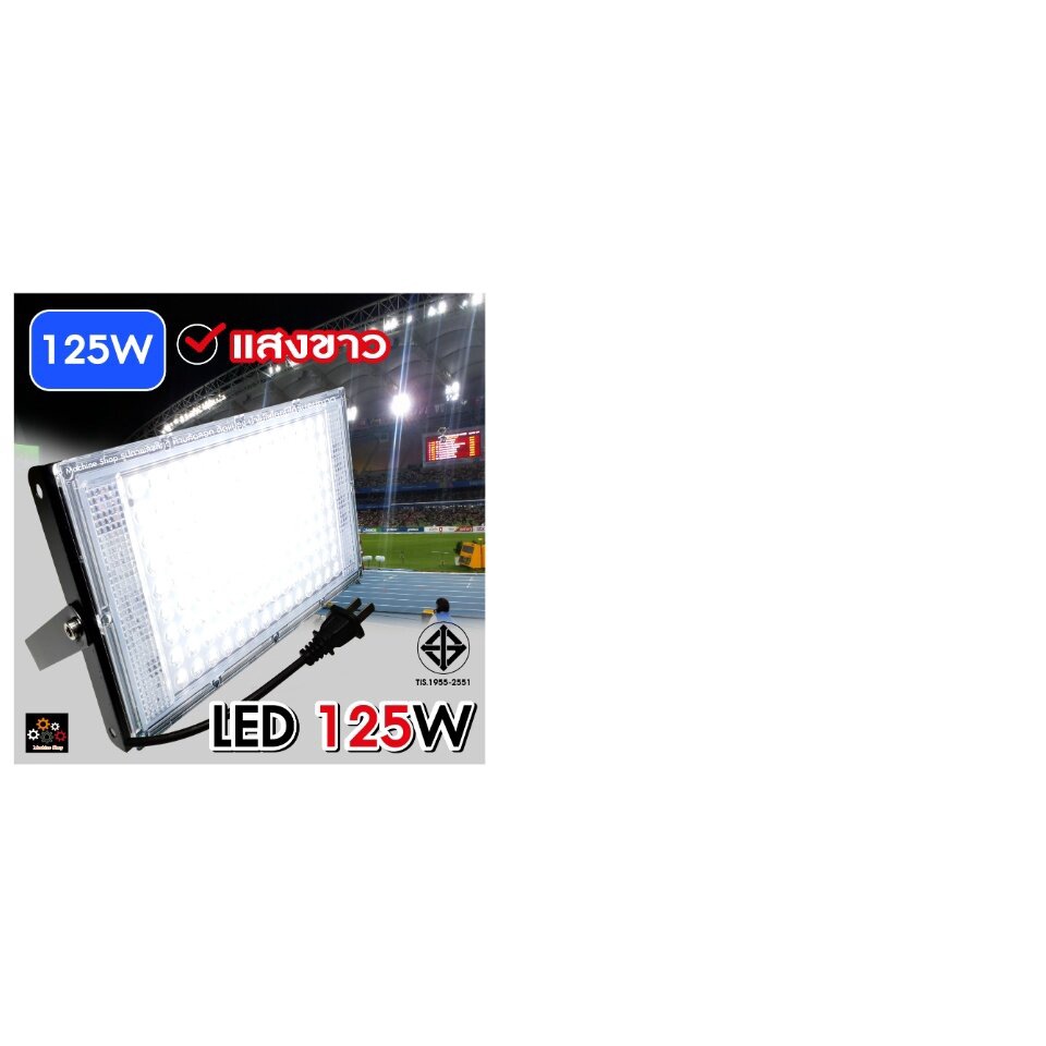 สปอตไลท์ LED 100W 125W Spotlight LED 125W (ไฟบ้าน 220V) แสงขาวแสงเหลือง ...