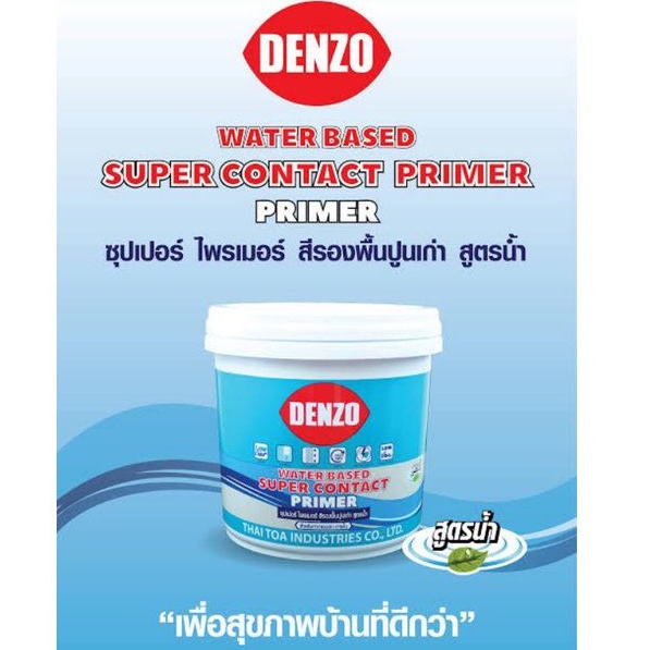 สีรองพื้นปูนเก่า DENZO DW100 ขนาด 8.75 ลิตร !!!สั่งครั้งละ 1 ถัง ครับ ...