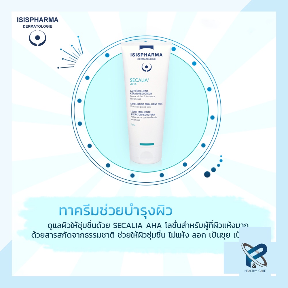 ISIS PHARMA SECALIA AHA 200ml โลชั่นบำรุงผิวแห้งมาก ผิวแพ้อักเสบ จุด ...