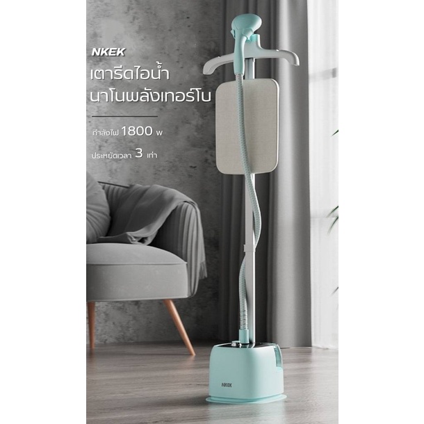 เตารีดไอน้ำถนอนผ้าNKEK - withmeshop - ThaiPick