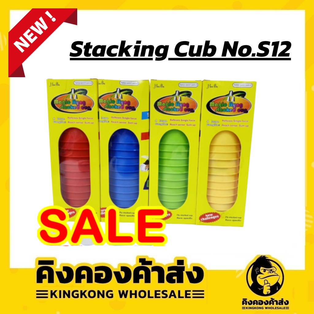 ถูกที่สุด แก้วสแต็ค Stacking Cup No.S12 Stack Magic Flying Cup เกมเรียงแก้ว ของเล่น | Shopee ...