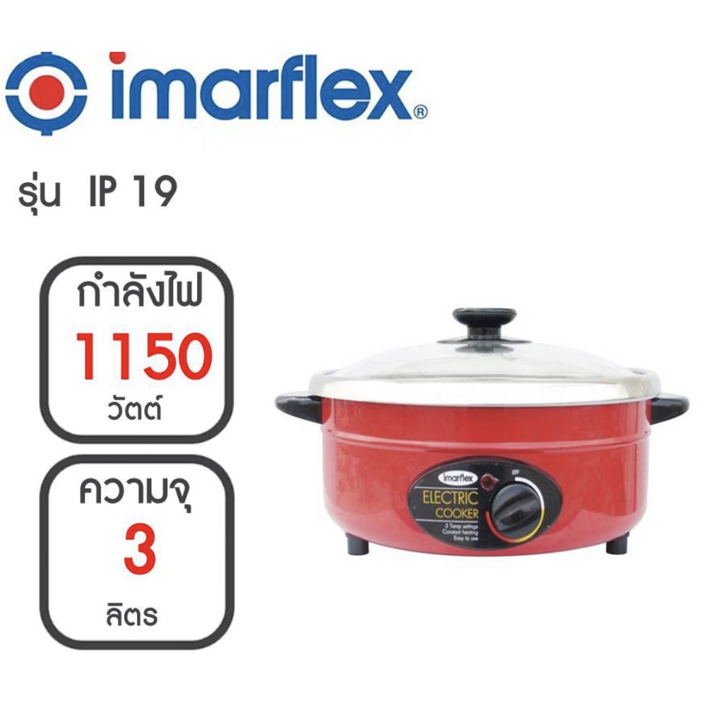 ถูกสุด! IMARFLEX กระทะไฟฟ้า รุ่น IP-19 - สีแดง imarflex หม้อสุกี้ หม้อไฟฟ้า สุกี้ อิมาร์เฟล็กซ์ ...