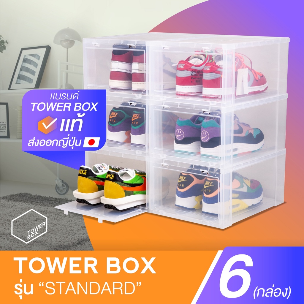 Tower Box Standard "Clear" (6 boxes) - กล่องใส่รองเท้าสีใส | Shopee ...