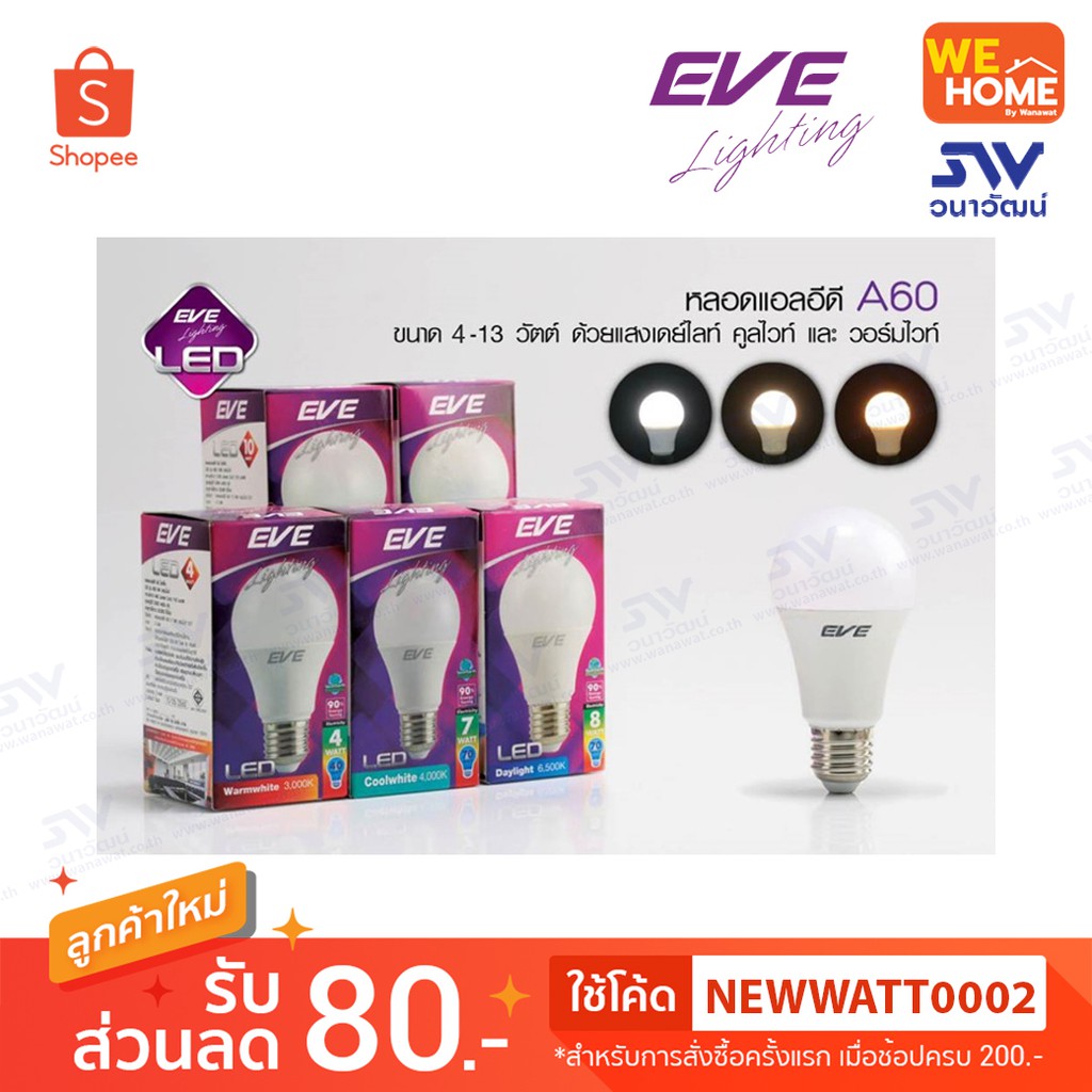 540163 หลอด LED A60 E27 5W วอร์มไวท์ EVE | Shopee Thailand