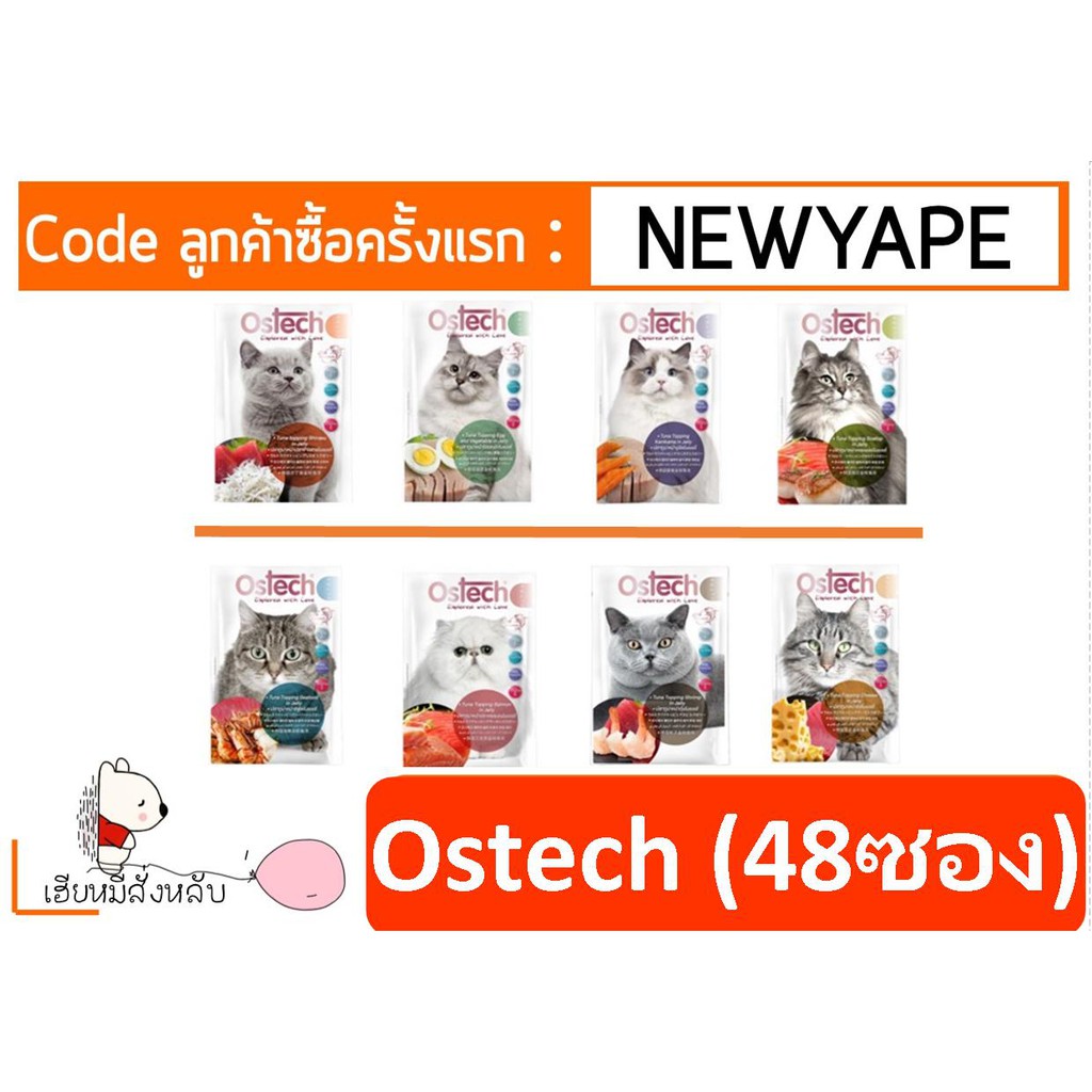 ออสเทค อัลต้าOstech Ultra อาหารแมวเปียก 70g (48ซอง) - j0ol4wx_b3 - ThaiPick