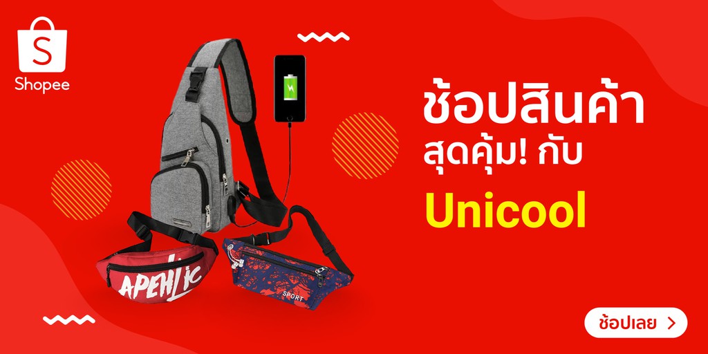 Unicool, ร้านค้าออนไลน์ | Shopee Thailand