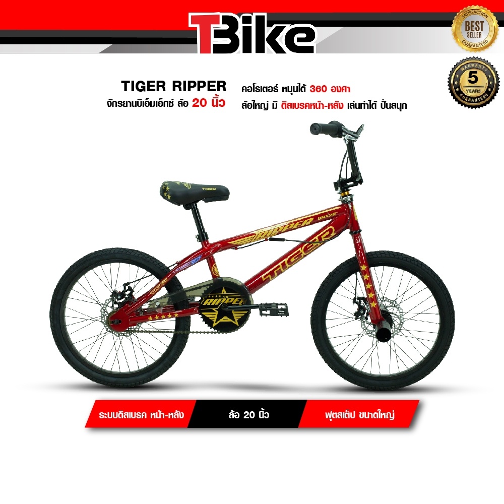 TIGER RIPPER BMX 20'' จักรยาน BMX ล้อใหญ่ มีดิสเบรคหน้า-หลัง คอโรเตอร์ ...