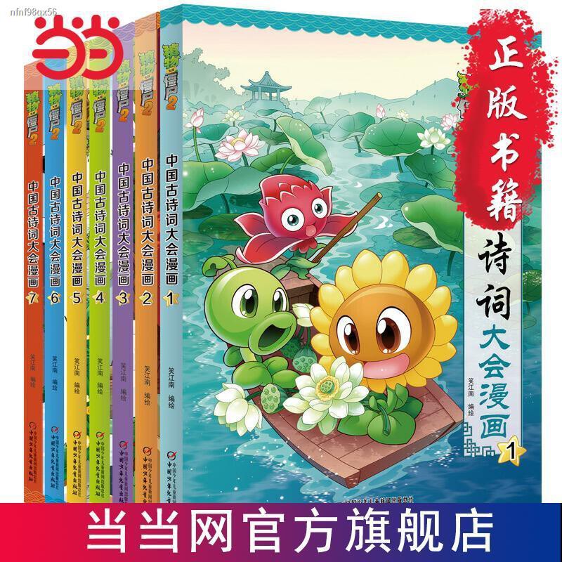 toy การ์ตูนการประชุมกวีนิพนธ์จีนโบราณ· Plants vs. Zombies 2 (7 เล่มจาก ...