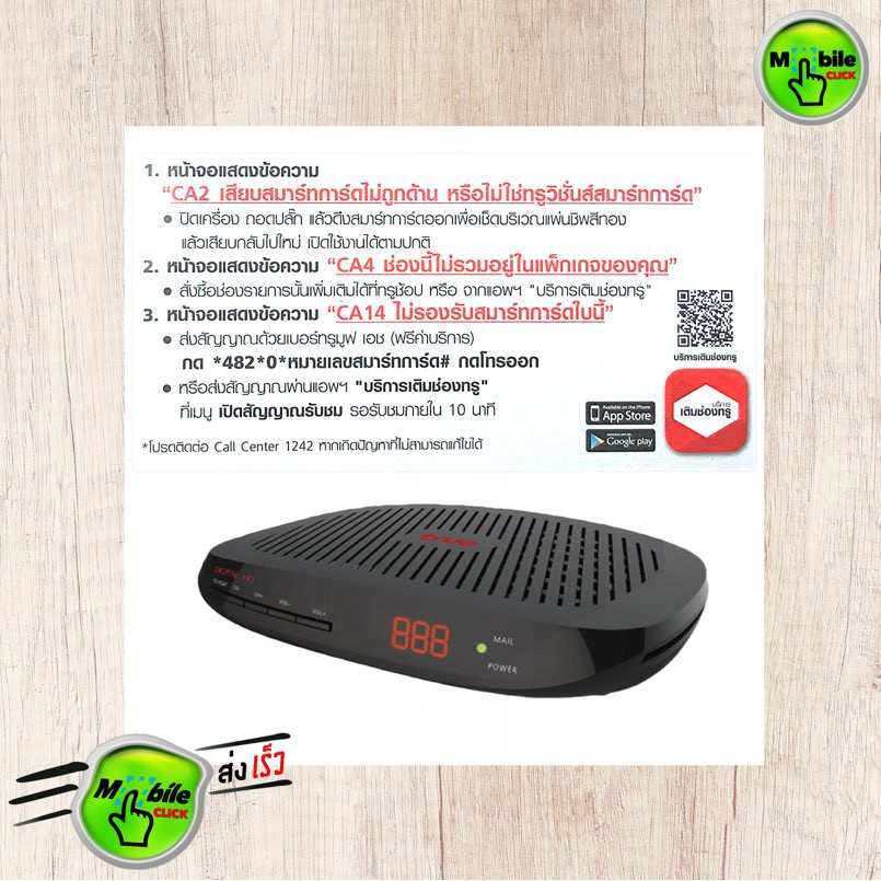 แถมฟรีหูฟัง กล่อง ทรู ดิจิตอล เอชดี True Digital HD -ไม่มีรายเดือน-ใช้ ...