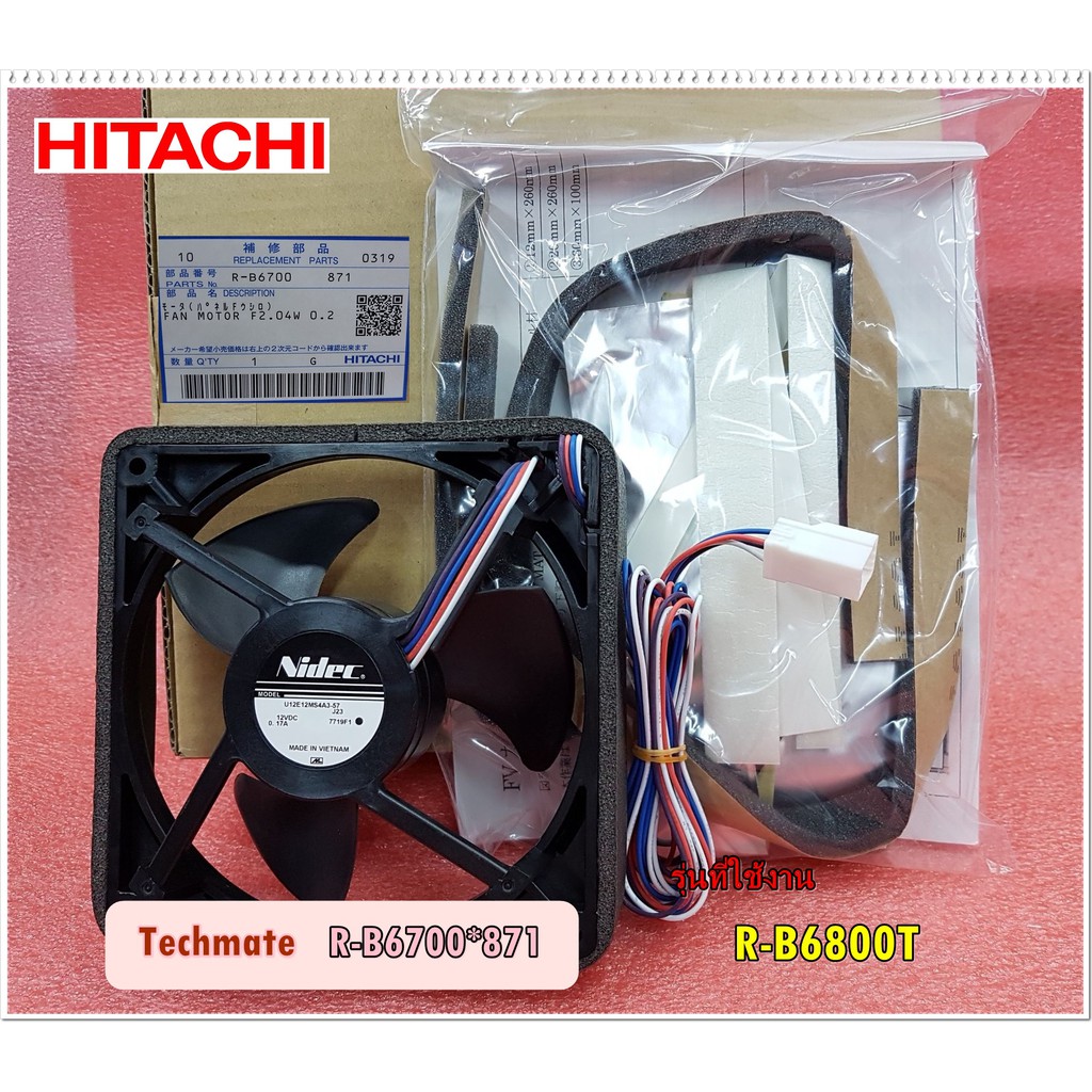 อะไหล่ของแท้พัดลมตู้เย็นฮิตาชิFAN-MOTOR-SVHITACHIฮิตาชิR-B6700871ใช้กับ ...