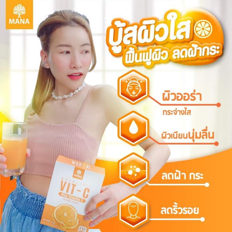 Mana Nutri Vit-C วิตซี 1 แถม 1 วิตามินซี ผิวใส ลดริ้วรอย ผิวหมองคล้ำ ของแท้ - tanawanjenjob ...