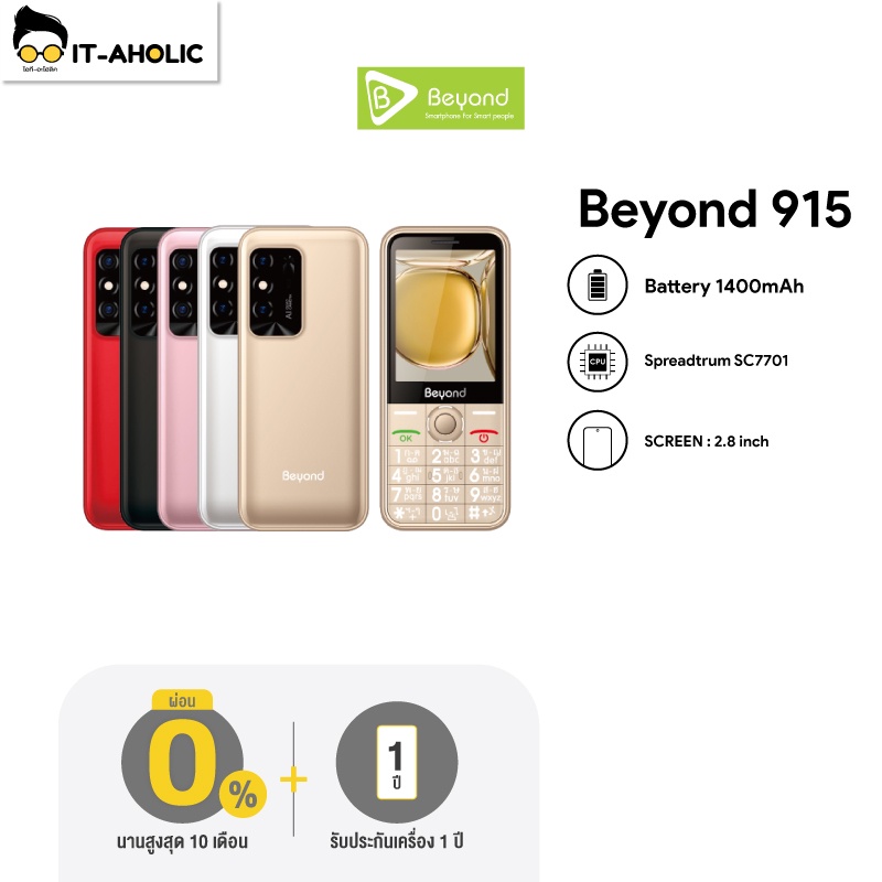 ปุ่มกด Beyond 915 จอ2.8รองรับ2ซิม3G4G แบตอึด standby นาน7วัน(เครื่องรับประกันศูนย์1ปี ...