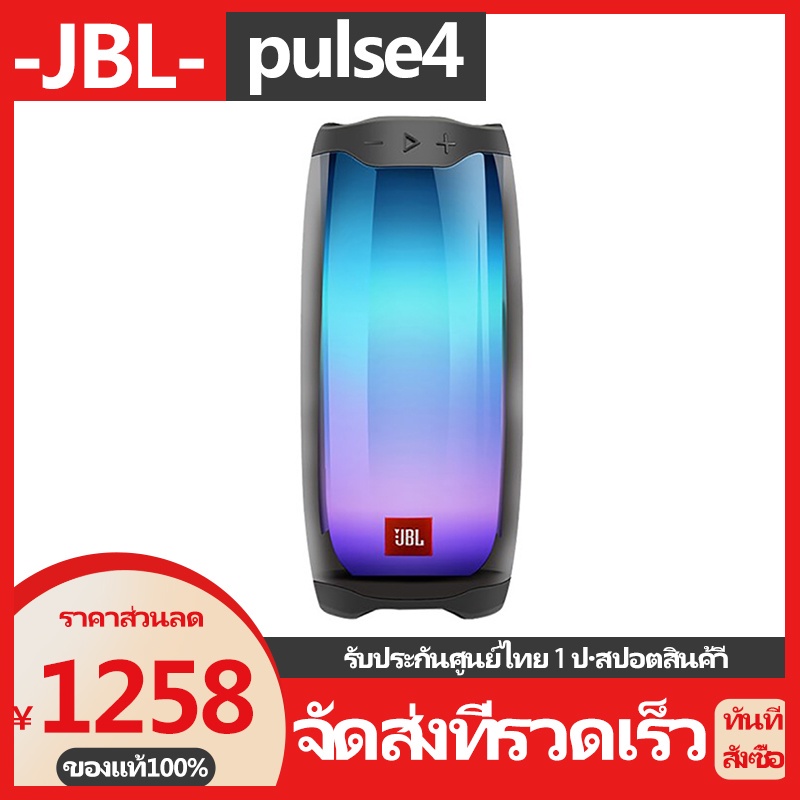 Pulse4 ลำโพงบลูทู JBL PULSE 4 ธเอฟเฟกต์แสงพราวเสียงเซอร์ราวด์ซับวูฟเฟอร ...
