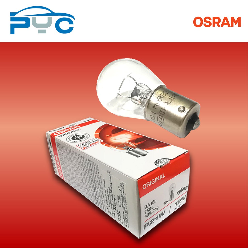 หลอดไฟ ถอย /เลี้ยว 1จุด (10หลอด) 12V 21W Osramแท้ | Shopee Thailand
