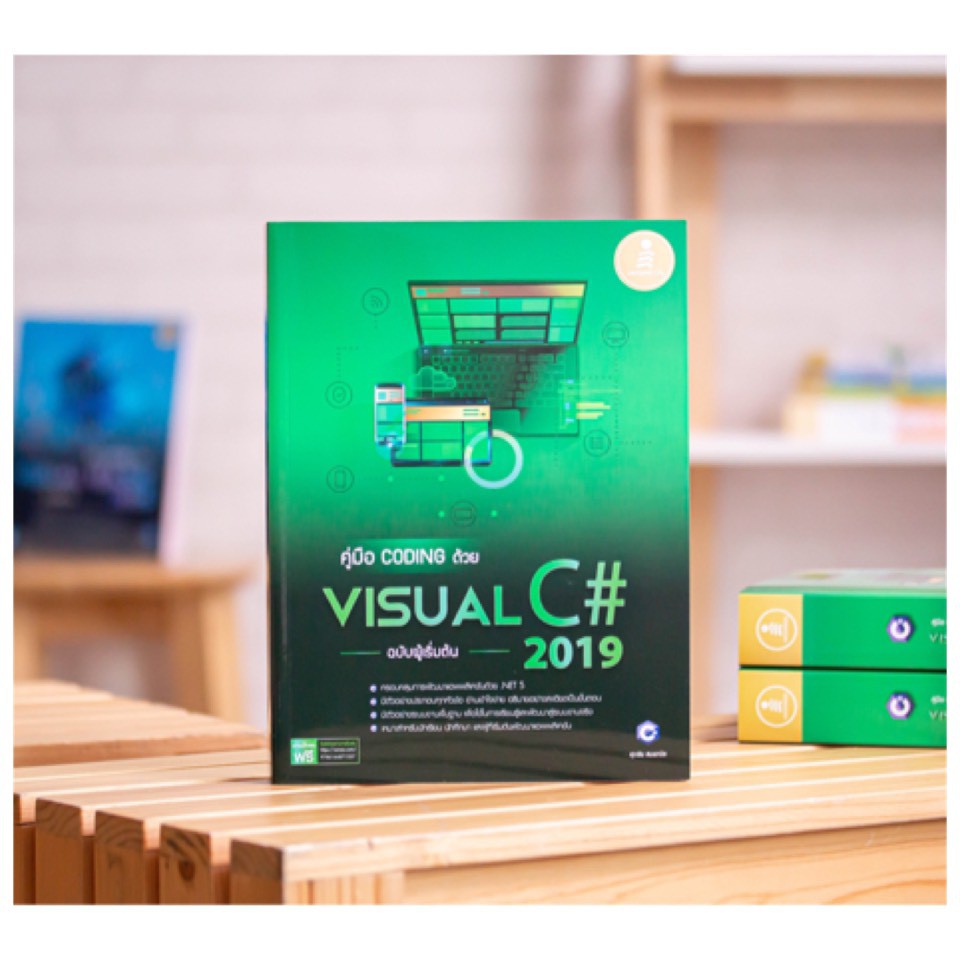 Infopress(อินโฟเพรส)หนังสือ คู่มือ coding ด้วย Visual C 2019 ฉบับผู้เริ่มต้น 9786164871557 - idc ...