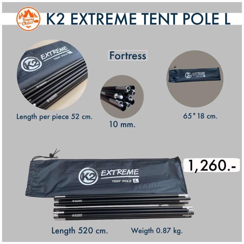 K2 Extreme Tent Pole เสาโครงเต็นท์อลูมิเนียม เสาโครงเต็นท์K2 - rayong ...