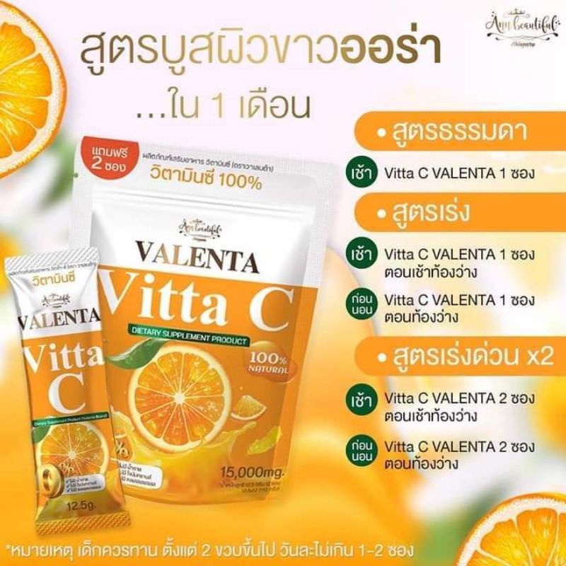 วาเลนต้าวิตซี VALENTA VittaC - rungruengsap - ThaiPick