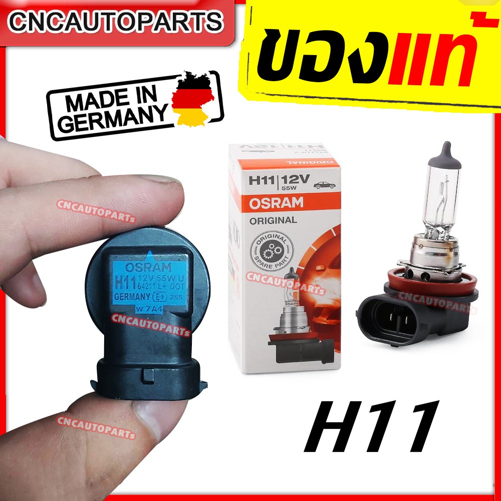 OSRAM หลอดไฟหน้า ไฟตัดหมอก H11 12V 55W ออสแรม MADE IN GERMANY [1หลอด ...