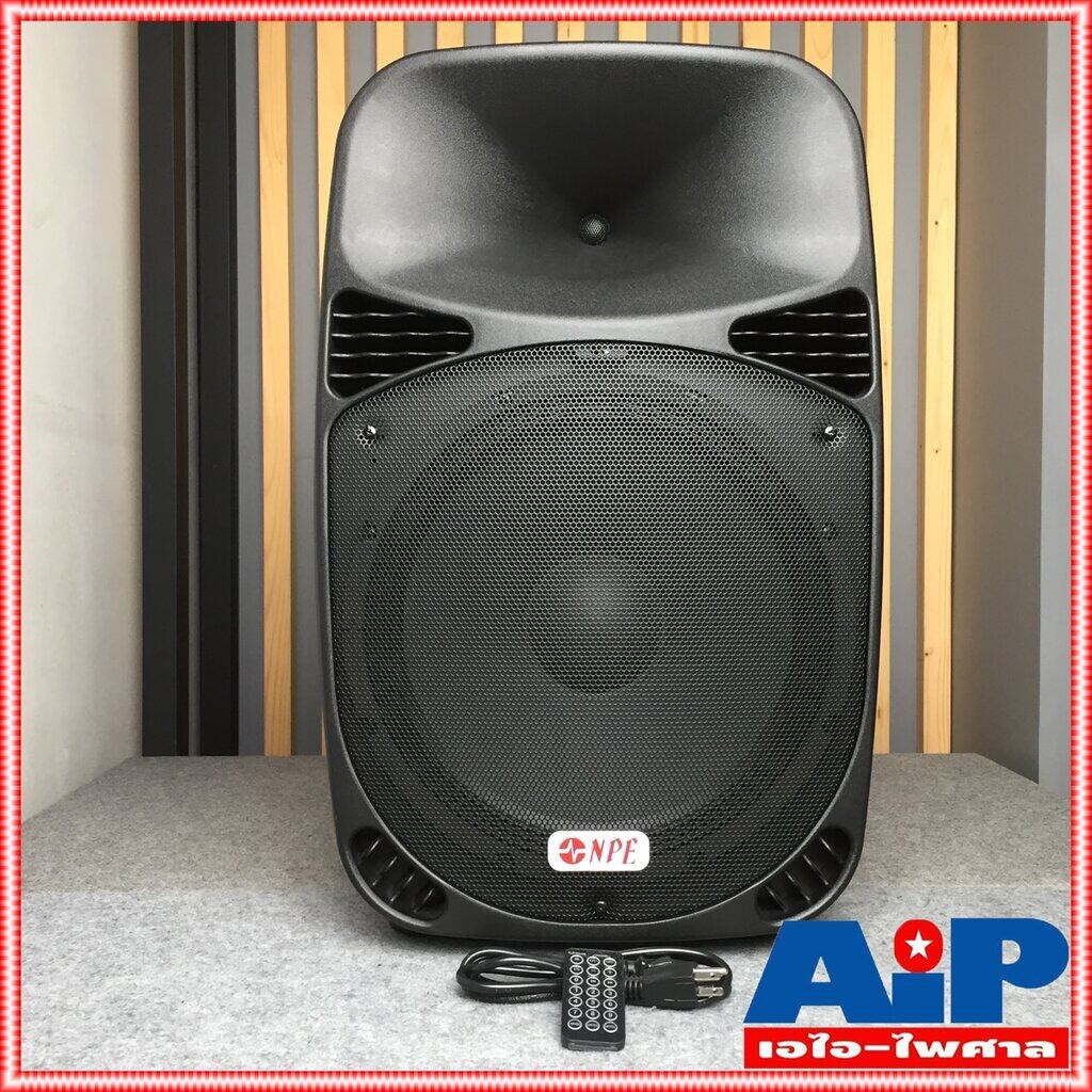 ตู้ ลำโพง15นิ้วnpe ถูกที่สุด พร้อมโปรโมชั่น - มี.ค. 2022 | BigGo เช็คราคาง่ายๆ