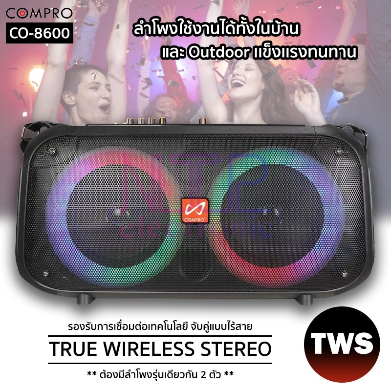 COMPRO รุ่น CO-8600 ลำโพงบลูทูธพกพา กำลังขับ 20W BluetoothFMUSBTFAUX Portable Multi-function ...