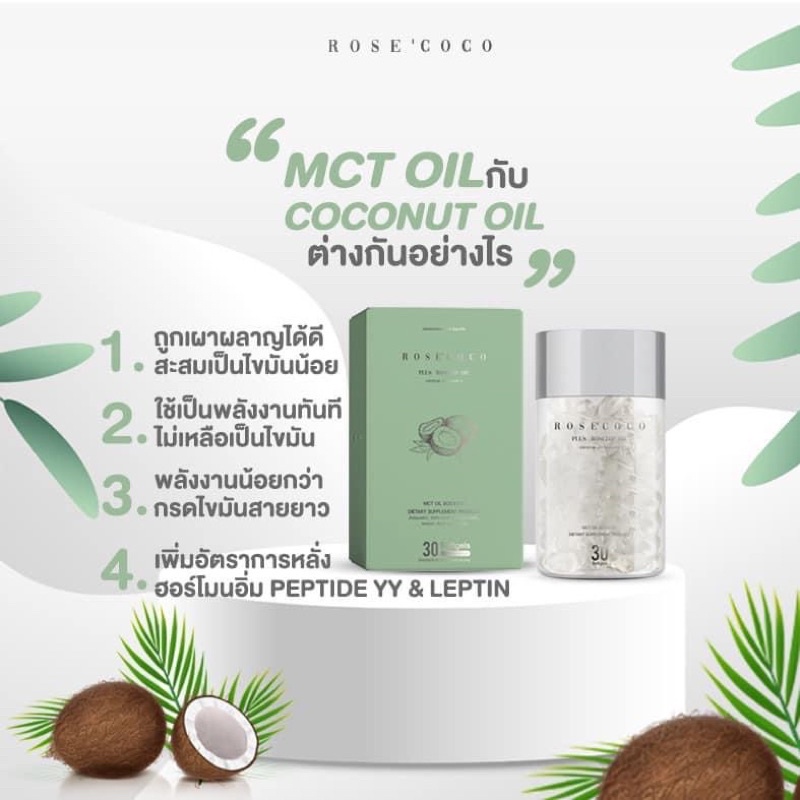 น้ำมันมะพร้าวสกัดเย็น โรเซ่ โคโค่ Rose Coco Plus Rosehip Oil ลดน้ำหนัก ...
