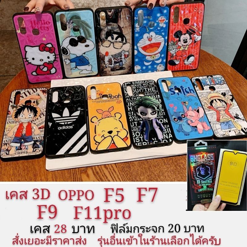 เคสลายการ์ตูน 3D oppo F5 F7 F9 F11pro เคส oppo F5 F7 F9 F11pro เคสโทรศัพท์มือถือ - czl.mobile ...