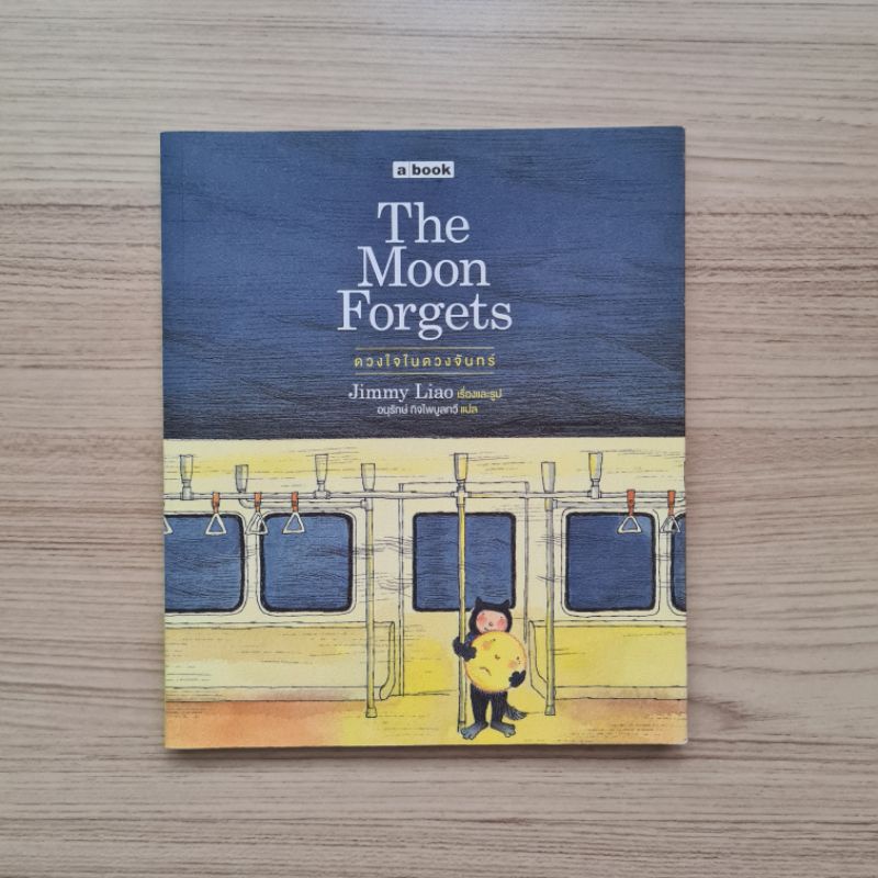 หายาก-The Moon Forgets ดวงใจในดวงจันทร์ หนังสือภาพเล่มยอดนิยมของ Jimmy ...