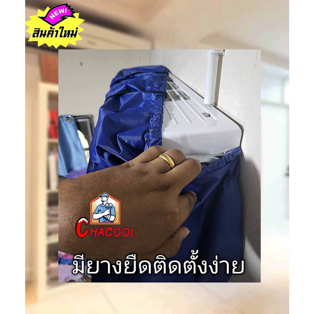 ผ้าใบล้างแอร์ รุ่นอัพเกรด กันน้ำกระเด็นเลอะฝ้า 24000BTU (ชนิดUVกันน้ำ ...