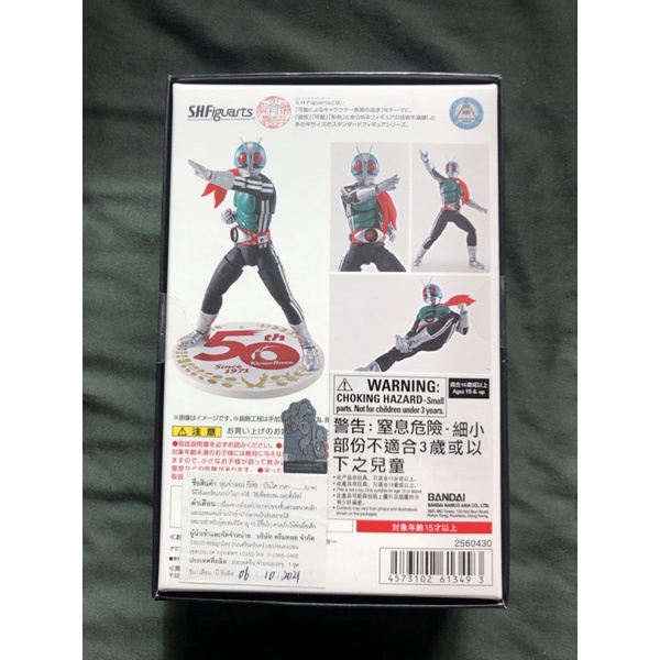 S.H.Figuarts kamen rider 1 (v1)ครบรอบ 50 ปีครับ ver.2.0 - rattanonsk120 - ThaiPick