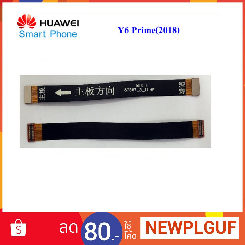 สายแพรชุดจอ Huawei Y6Y6 Prime(2018) - fahchram - ThaiPick
