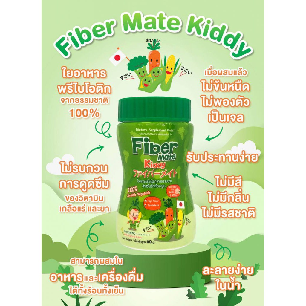 Fiber Mate Kiddy และ Crispy แก้ท้องผูกเด็ก - healthygrand - ThaiPick