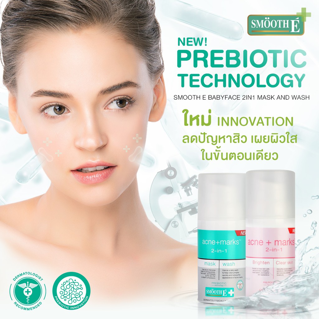 Smooth E Brightening Clear skin Set 2in1มาสก์ สครับ โฟมล้างหน้า ...