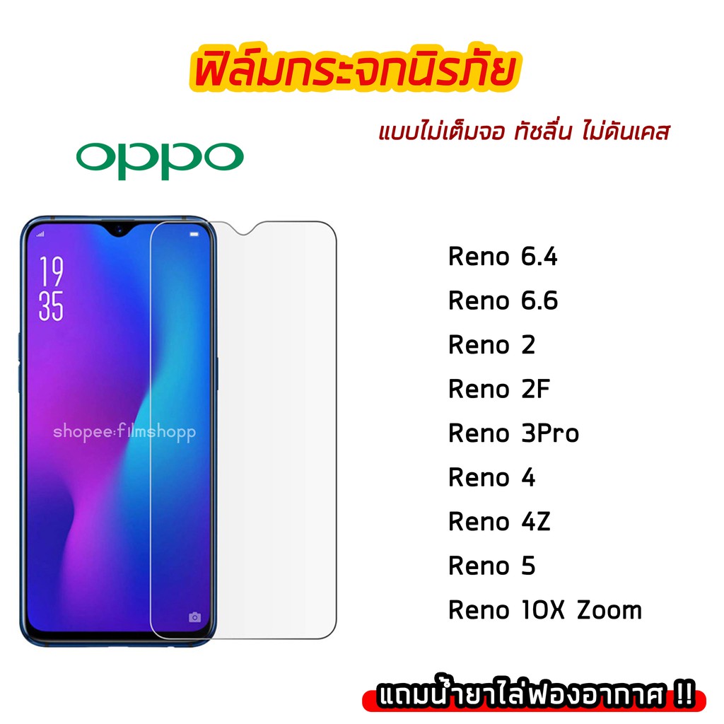 ฟิล์มกระจก OPPO Reno ฟิล์มกระจกนิรภัย9H ไม่เต็มจอ ไม่ดันเคส Reno2 Reno2F Reno3Pro Reno4 Reno5 ...