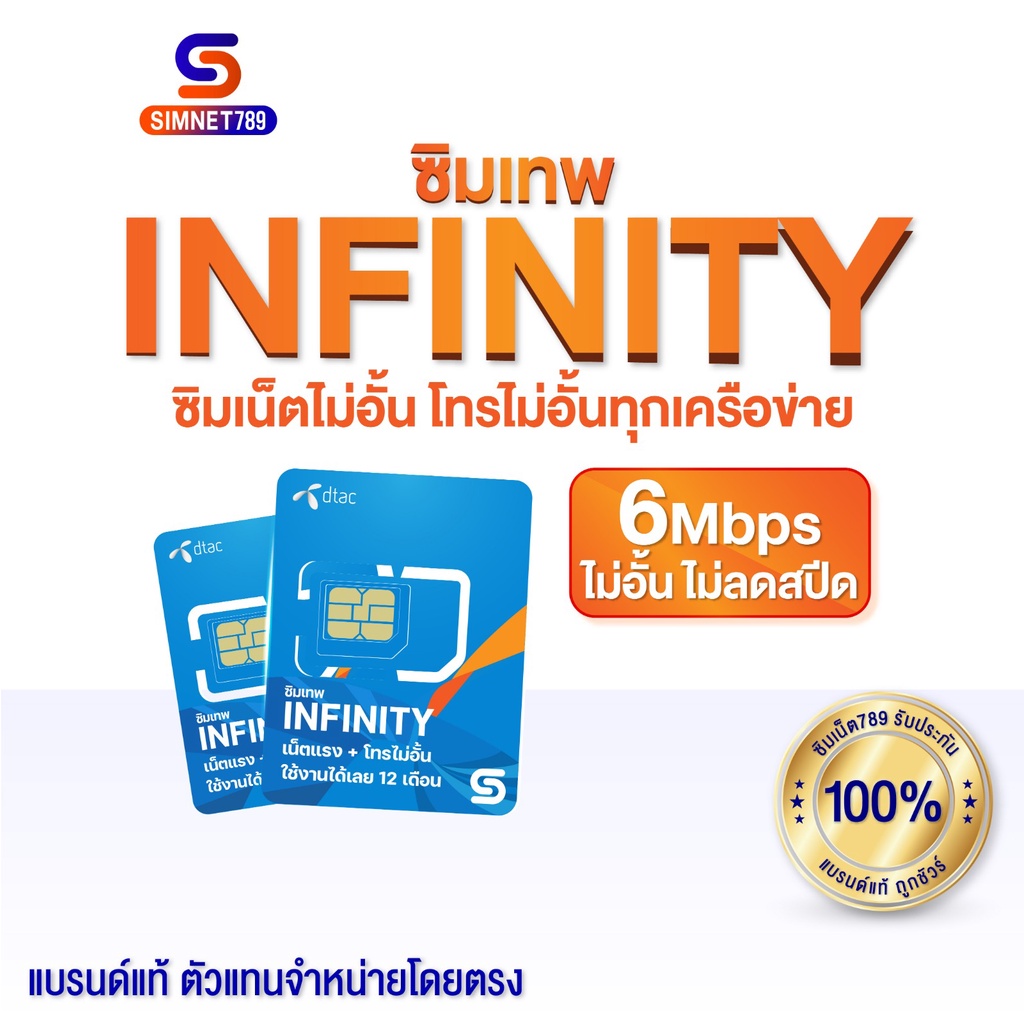 ส่งฟรี DTAC TRUE AIS Simเทพ ทรู ธอร์ 30Mbps 15Mbps 6Mbps มาราธอน คง ...