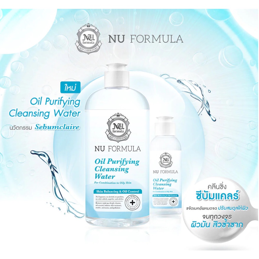 Nu Formula Oil Purifying Cleansing Water 510 ml. คลีนซิ่ง วอเตอร์ นู ...