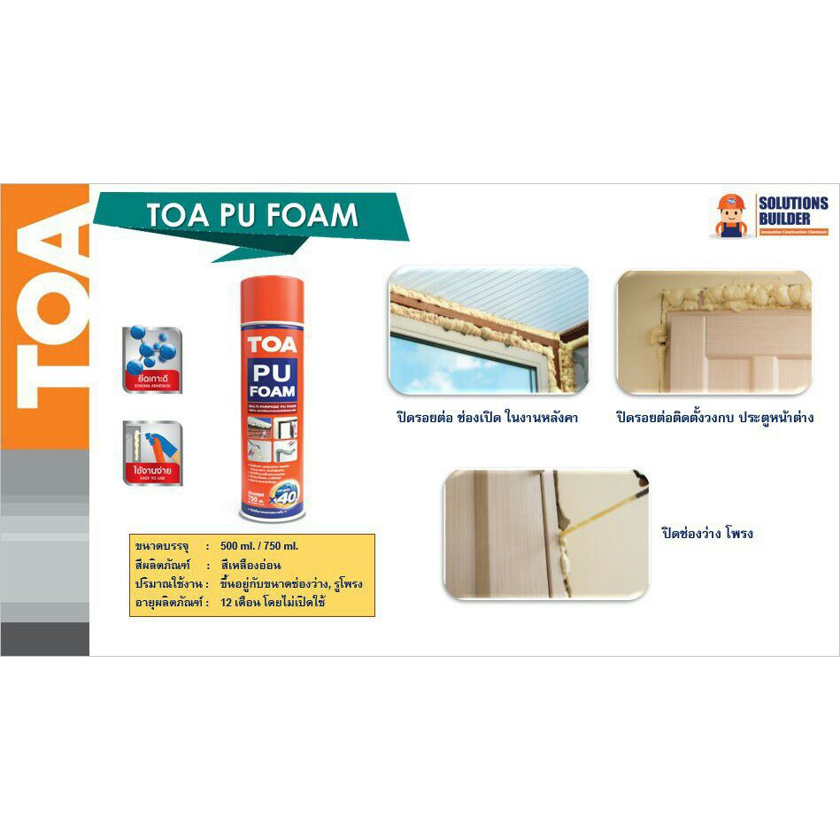 TOA PU FOAM พียูโฟม สเปร์ยอเนกประสงค์ชนิดขยายตัว Multi-Purpose PU Foam ...