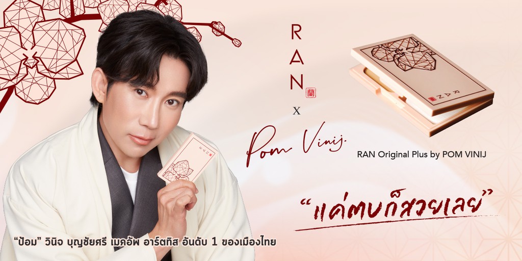 RAN Cosmetic Official, ร้านค้าออนไลน์ | Shopee Thailand